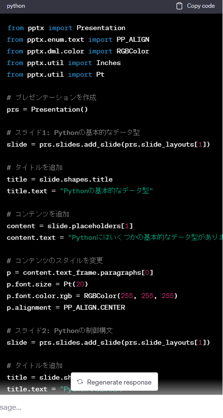 ChatGPTでPowerPointを作ってみた #Python - Qiita