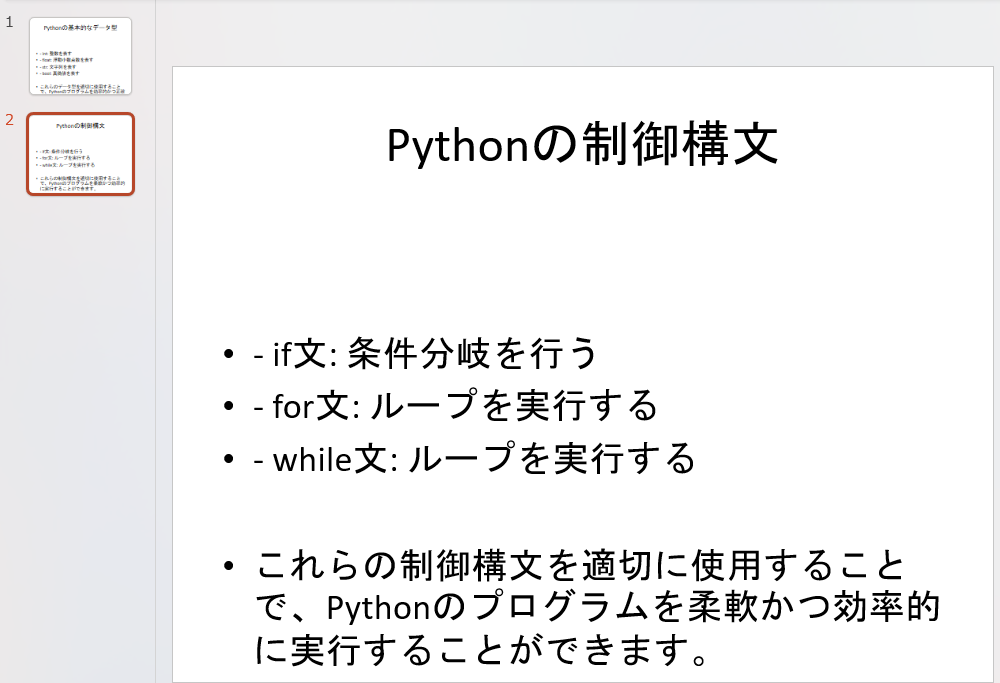 ChatGPTでPowerPointを作ってみた #Python - Qiita
