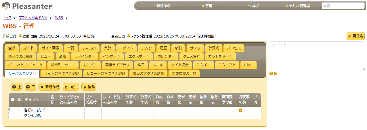 PleasanterExcelMaker：PleasanterでExcel表を作成するJSライブラリ #JavaScript - Qiita