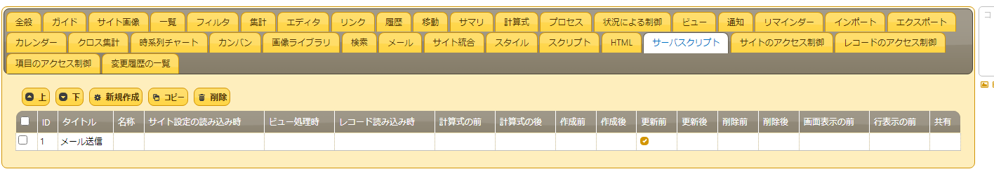 Pleasanter Tips: メール送信をする機能を作ってみた #JavaScript - Qiita