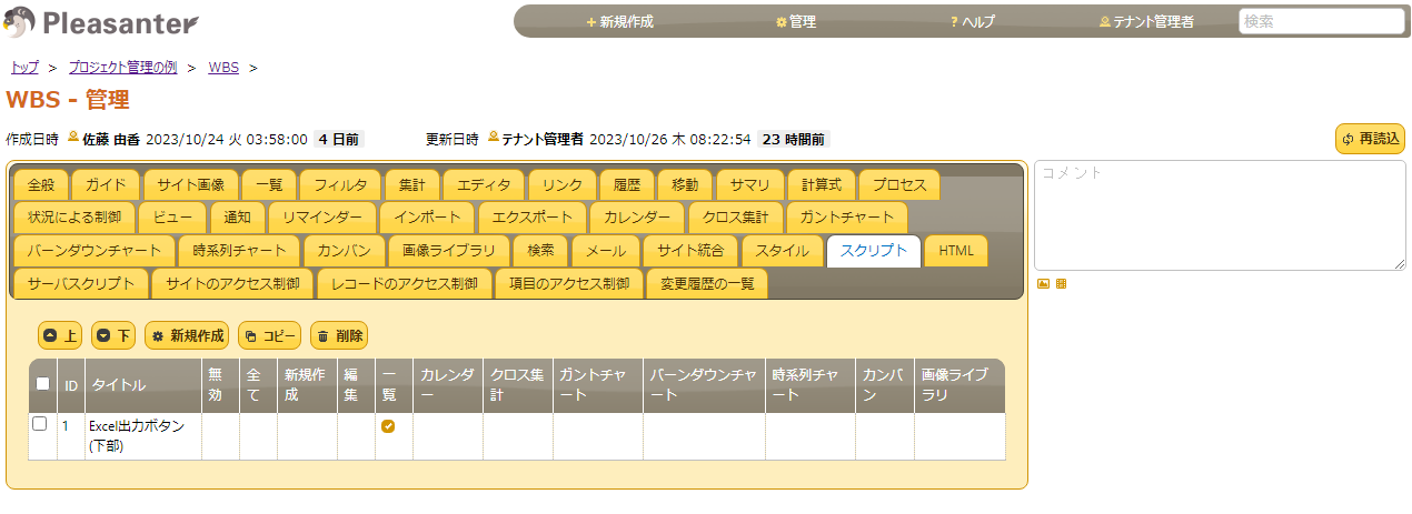PleasanterExcelMaker：PleasanterでExcel表を作成するJSライブラリ #JavaScript - Qiita