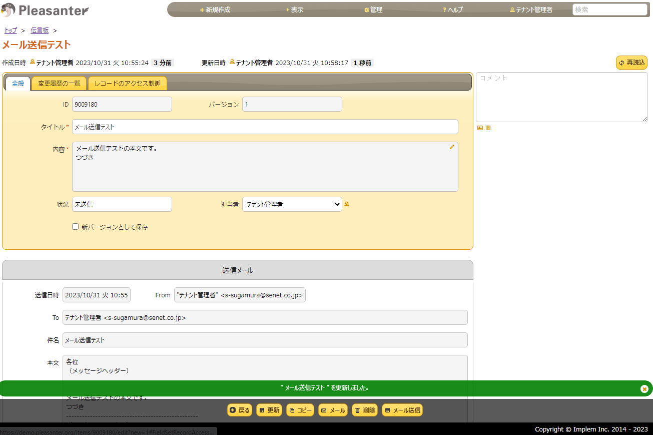 Pleasanter Tips: メール送信をする機能を作ってみた #JavaScript - Qiita