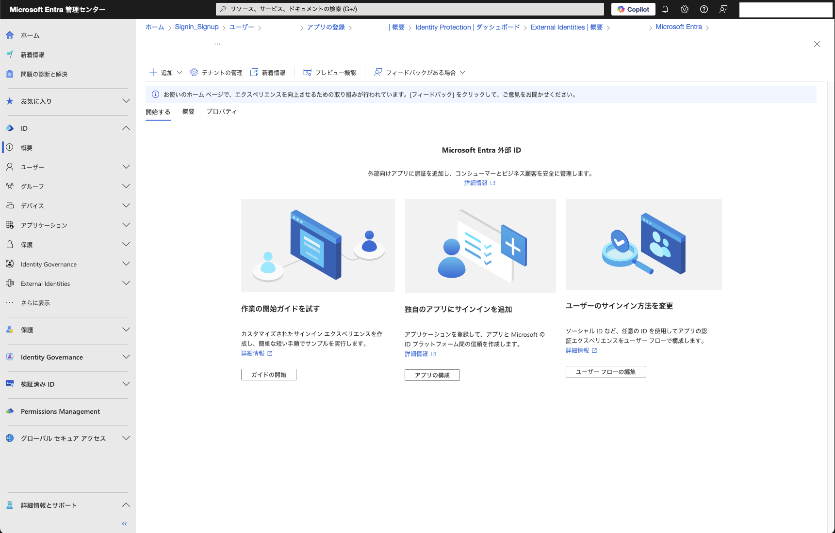 Microsoft Entra External ID (CIAM) セットアップ手順 #Azure - Qiita