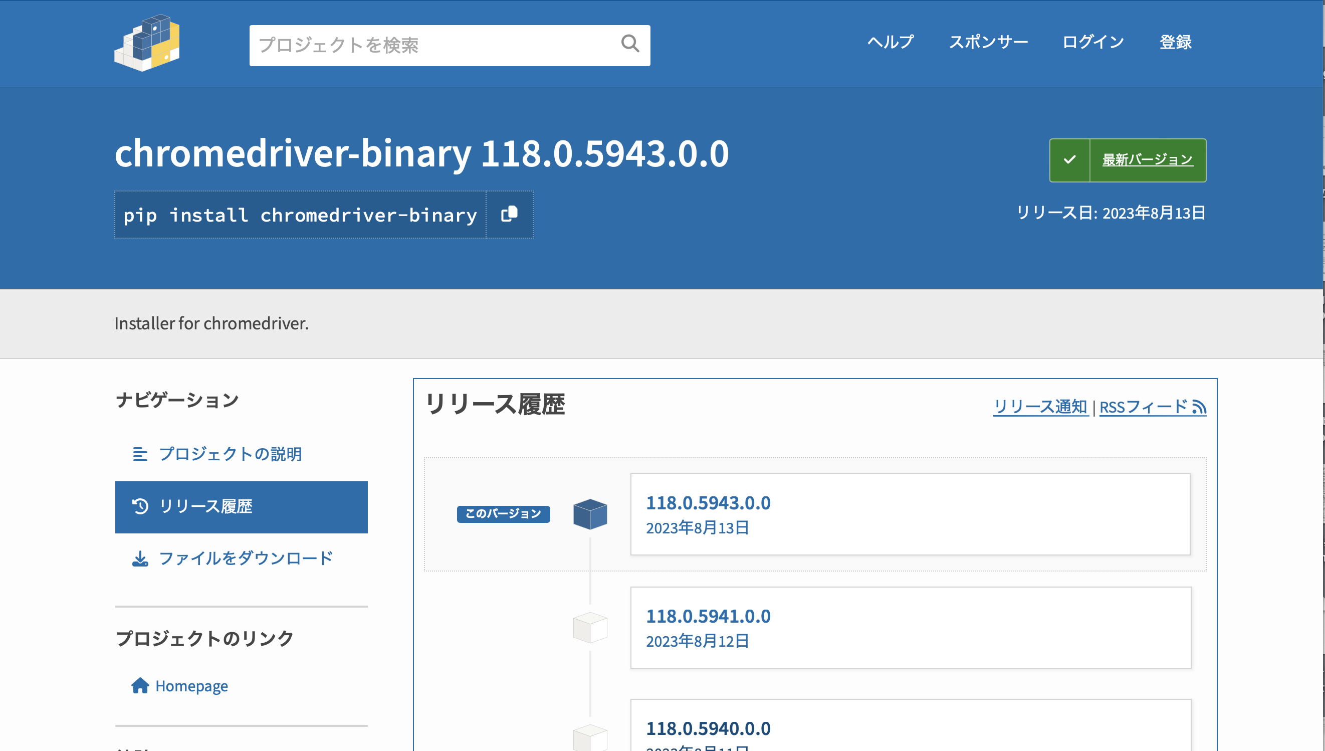 (Mac)PythonのSeleniumで「chromedriveのpathの場所が見つからない」時の対応 #chromedriver-binary - Qiita