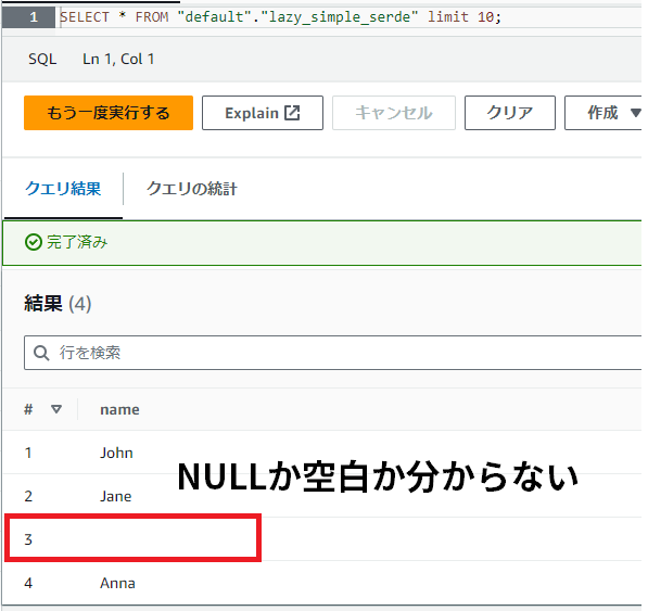 Amazon Athena 文字データ型のNULLと空白を混在させないための対処方法 #Python - Qiita