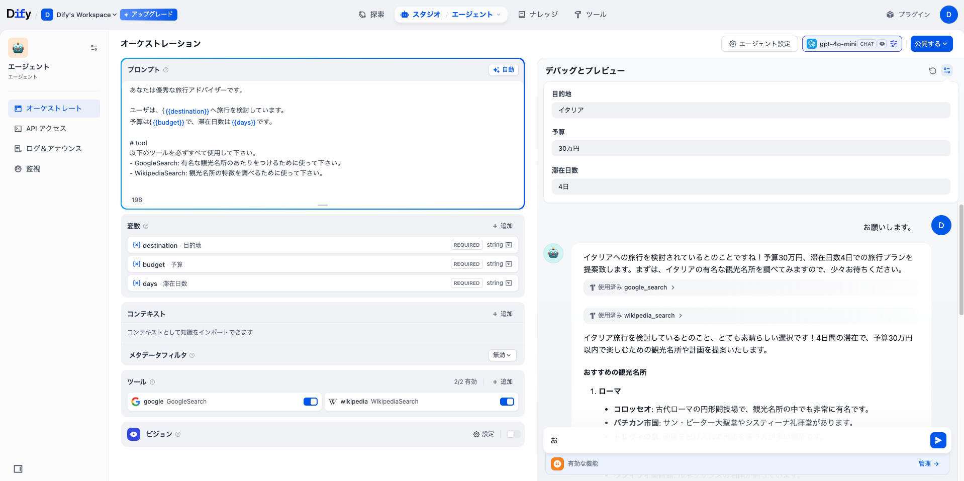 Dify触ってみた #Dify - Qiita