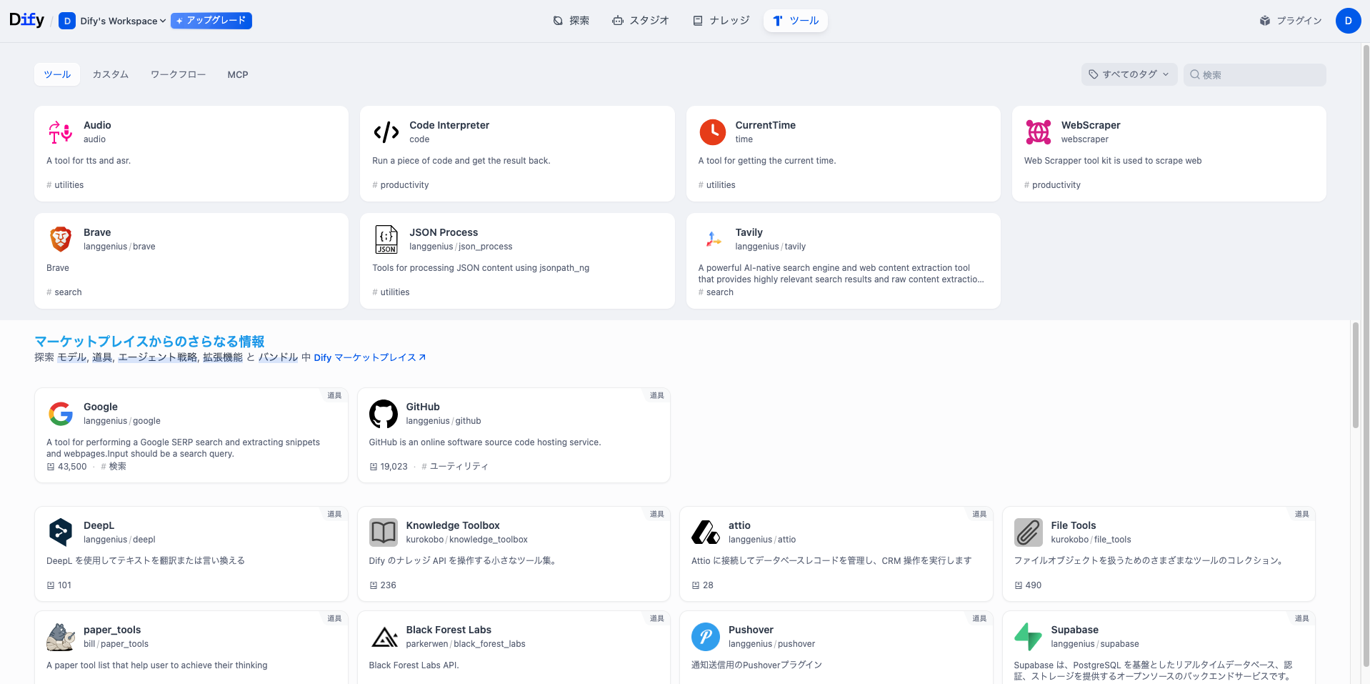 Dify触ってみた #Dify - Qiita