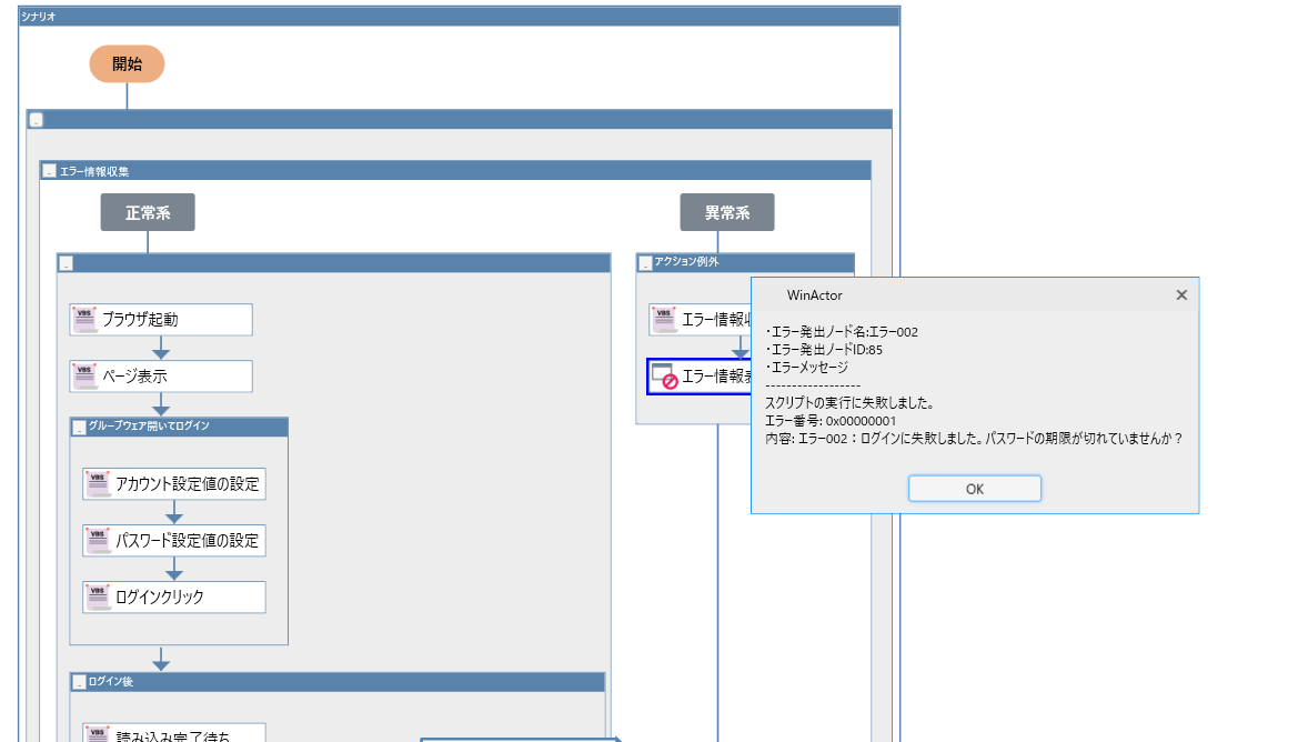 WinActorで独自のエラーをスローした ##例外処理 - Qiita
