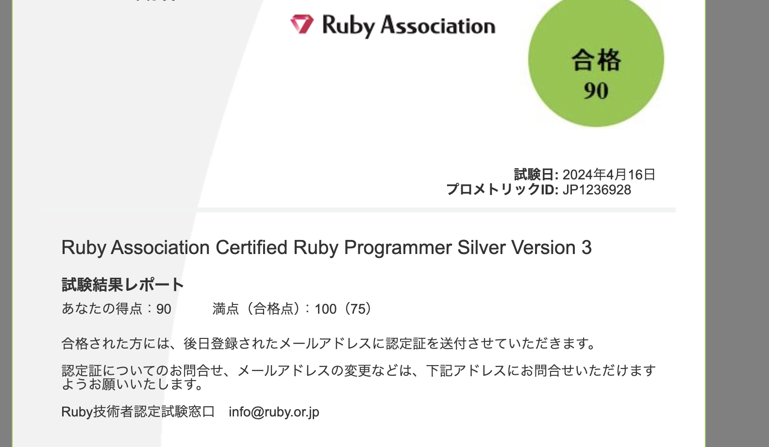 【2024年版】Ruby技術者認定試験に合格してみて【Silver編】 #Rails - Qiita