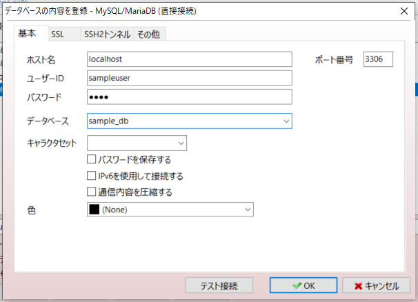 A5M2でサーバーのMySQLに接続した際の備忘録 #a5m2 - Qiita
