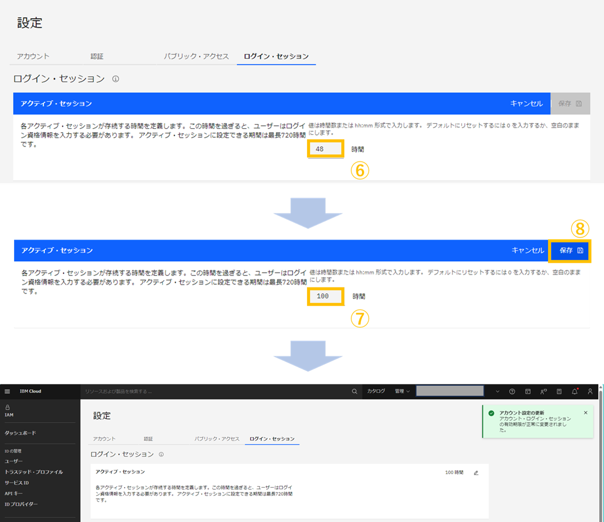 【IBM Cloud・CP4DaaS】ログイン・セッション期限、トークン有効期限のデフォルト設定を変更する #ibmcloud - Qiita