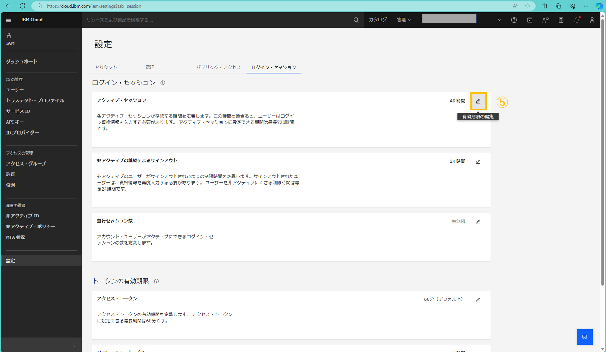 【IBM Cloud・CP4DaaS】ログイン・セッション期限、トークン有効期限のデフォルト設定を変更する #ibmcloud - Qiita