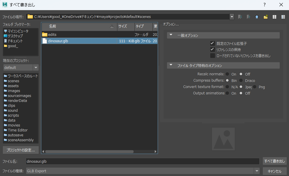 Maya 2022 で3DモデルをGLBエクスポートする方法 #VR - Qiita