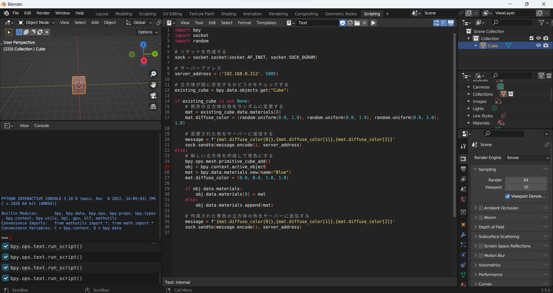 BlenderでUDP通信すーる #Python - Qiita