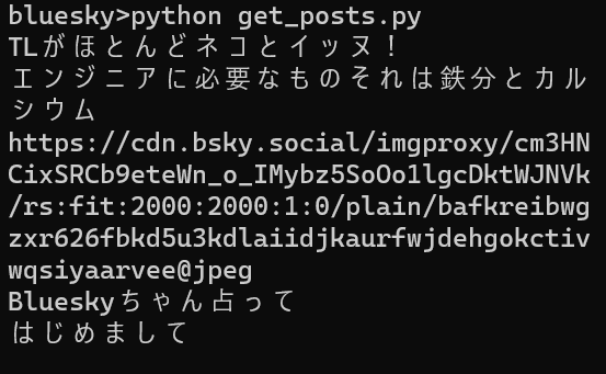 Blueskyやーる #Python - Qiita