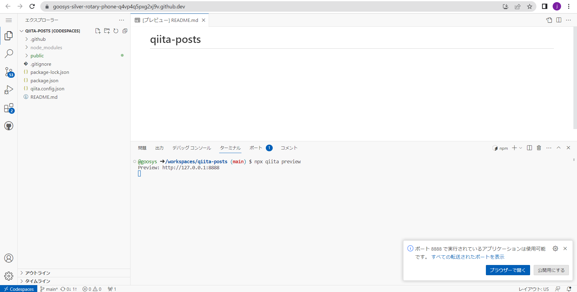 新規開発や新技術の検証にはgithub Codespacesを起動して使い捨てるのが正解かもしれない Vscode Qiita
