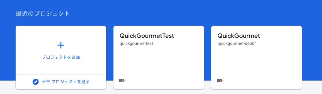 Firebaseを本番環境と開発環境で切り替えてみた(ios) Swift Qiita
