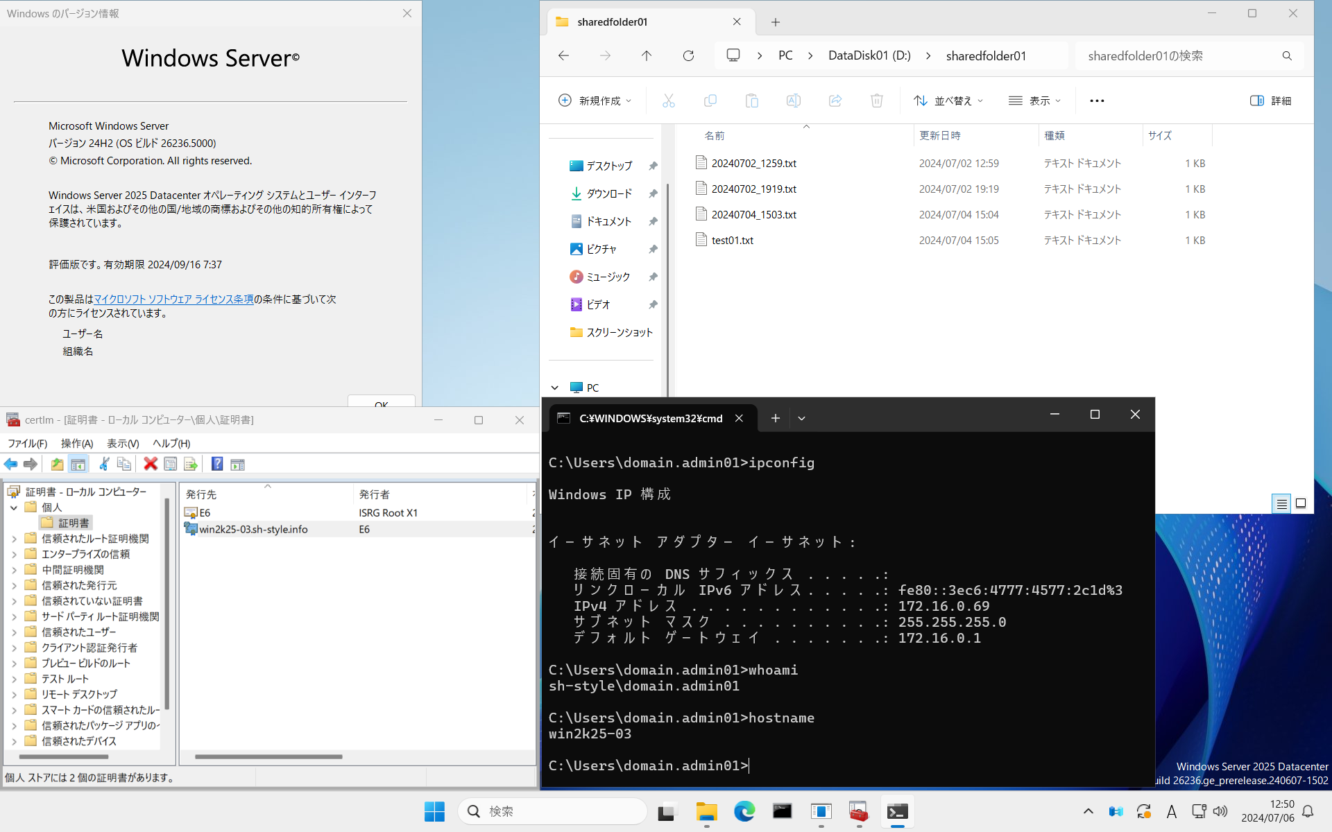【世界初】Windows Server 2025でSMB over QUICを実装してみた(ドメイン環境)03 ～確認作業編 ...