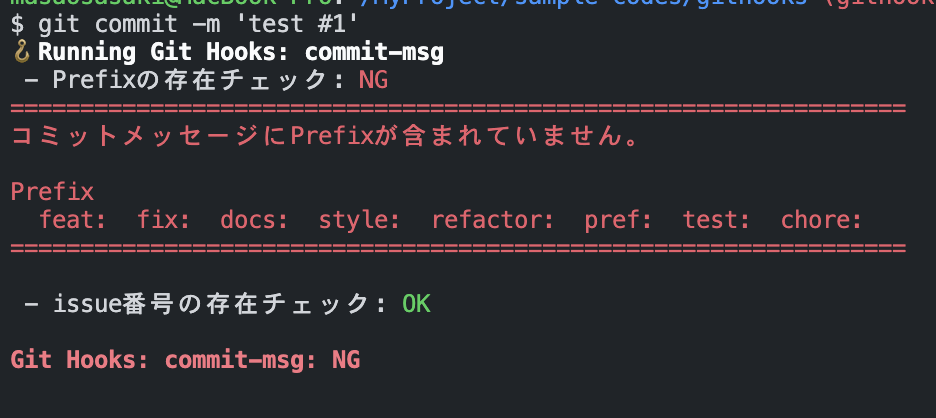 【Git Hooks】コミット時にコミットメッセージの自動チェックを行う。【commit-msg】 #githooks - Qiita