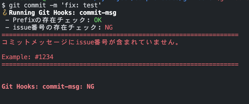 【Git Hooks】コミット時にコミットメッセージの自動チェックを行う。【commit-msg】 #githooks - Qiita