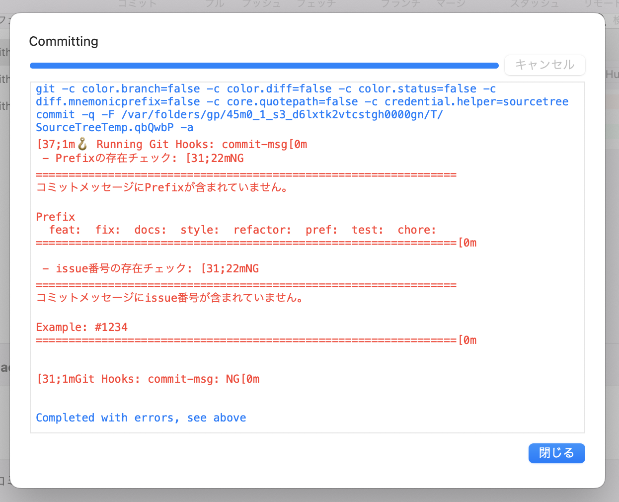 【Git Hooks】コミット時にコミットメッセージの自動チェックを行う。【commit-msg】 #githooks - Qiita