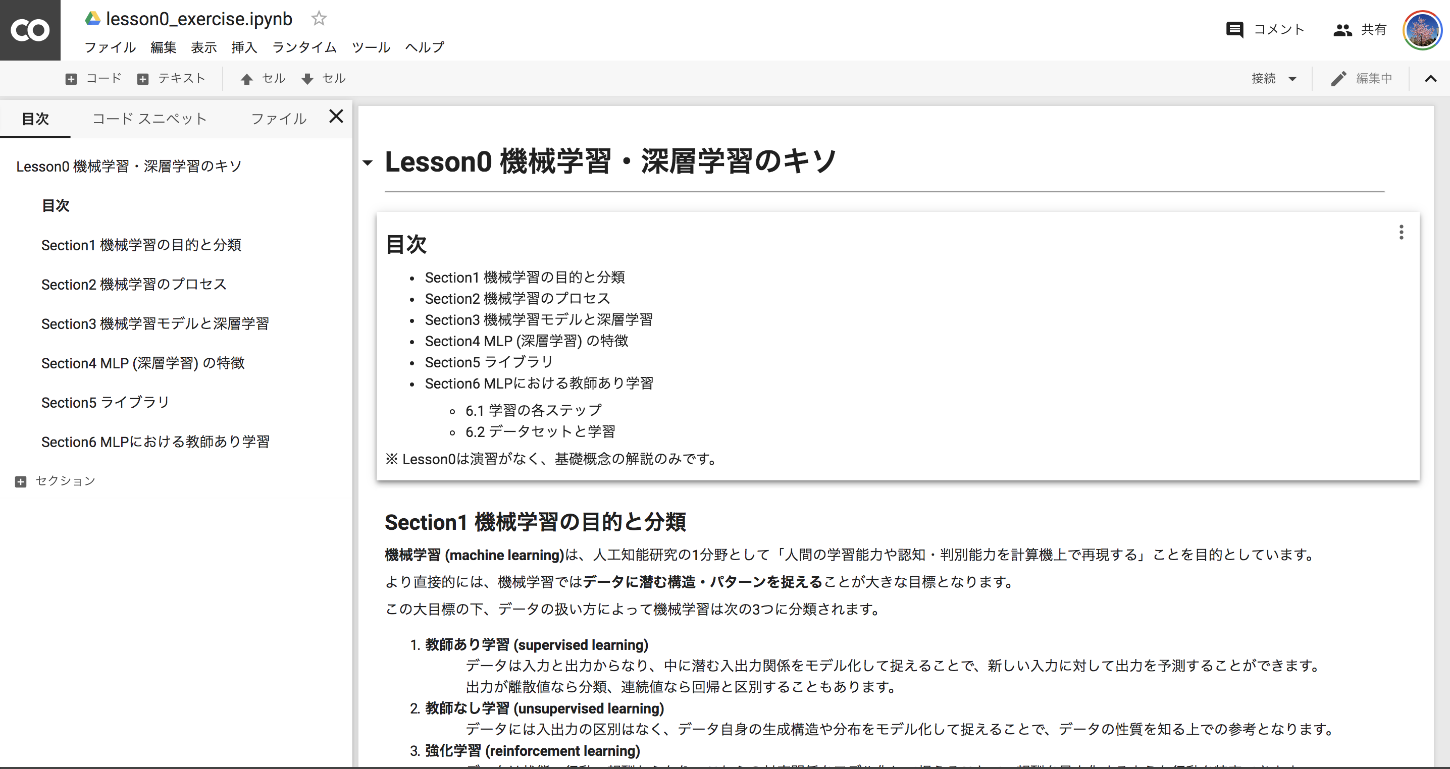 【環境構築不要・スマホ/タブレットOK】東大松尾研のDeep Learningエンジニア育成講座『DL4US』を自習する #Python - Qiita