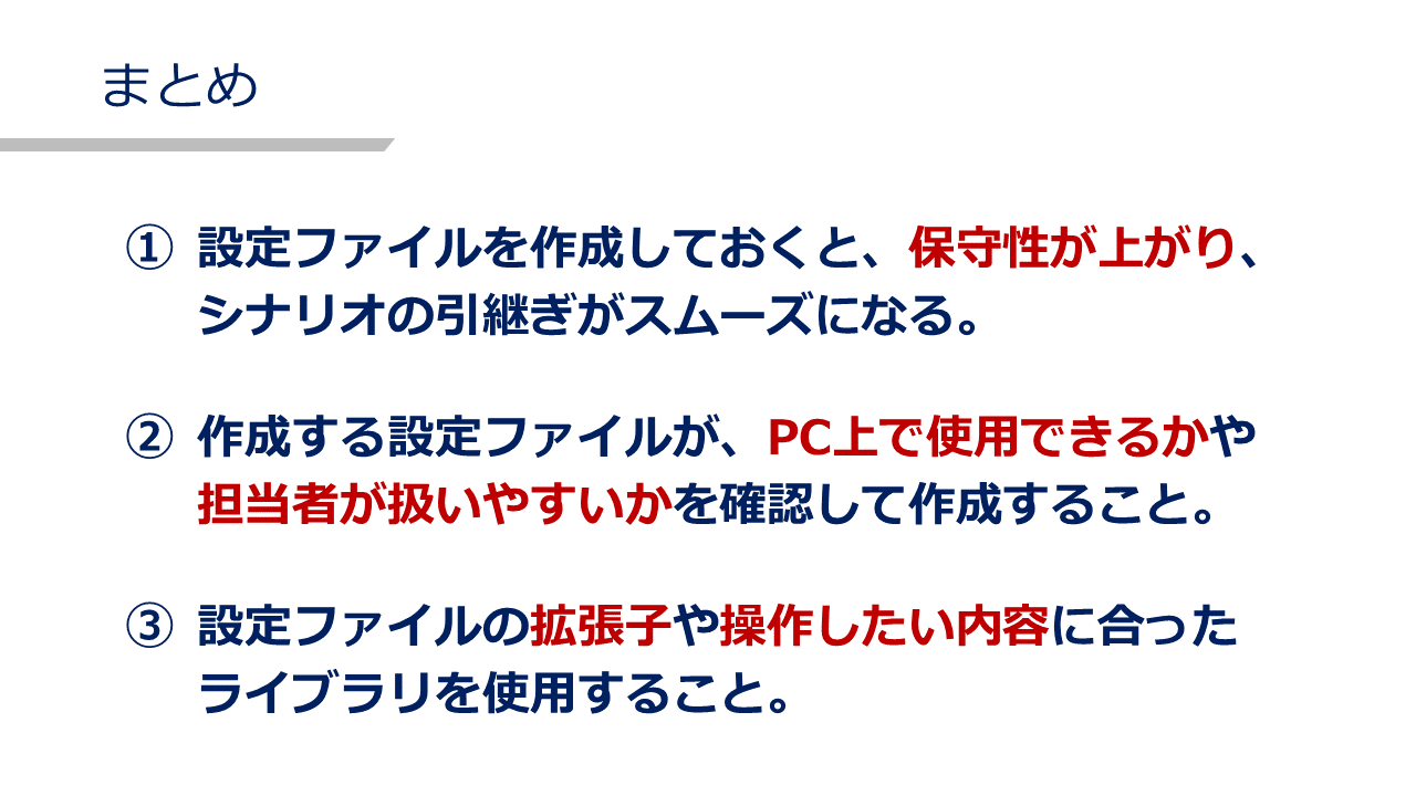 WinActorでの設定ファイルの取得方法について #WinActor - Qiita