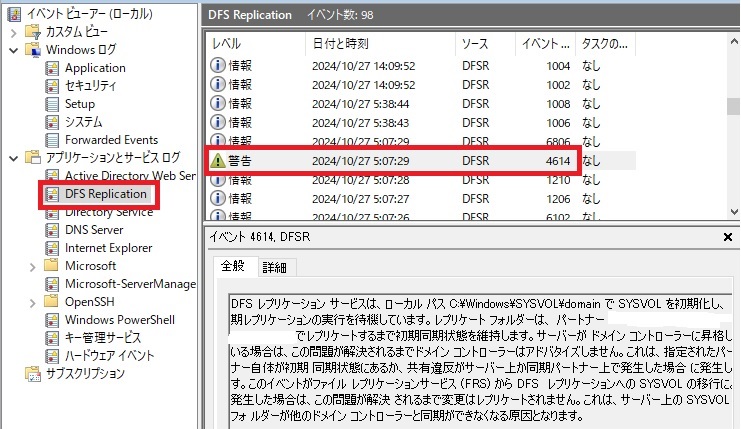 Windows Server 2022 DFSR レプリケーションエラー（ID:4012と4614の対処法） #WindowsServer - Qiita