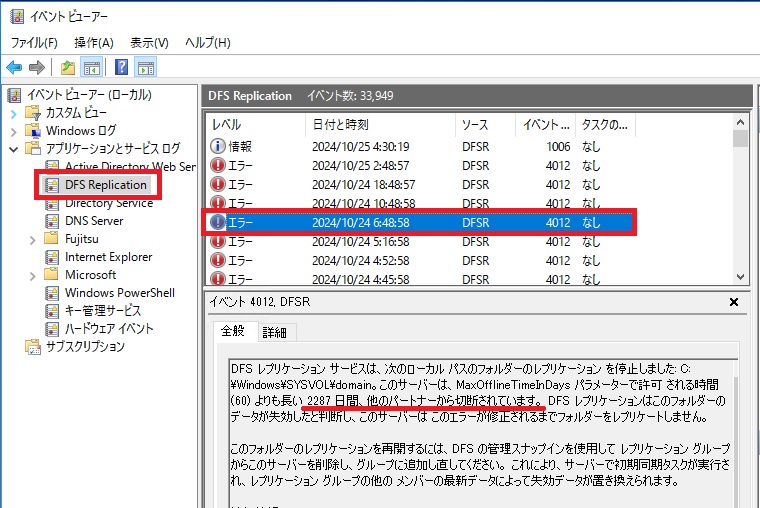 Windows Server 2022 DFSR レプリケーションエラー（ID:4012と4614の対処法） #WindowsServer - Qiita