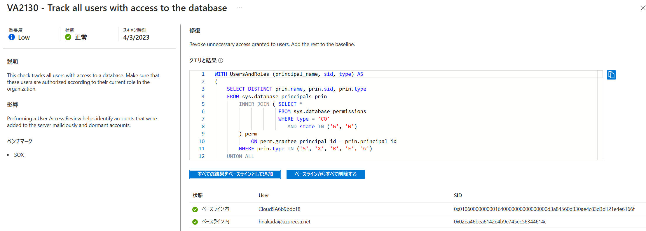 Microsoft Defender for Cloud / Defender for SQL を用いて SQL データベースの脆弱性を運用 ...