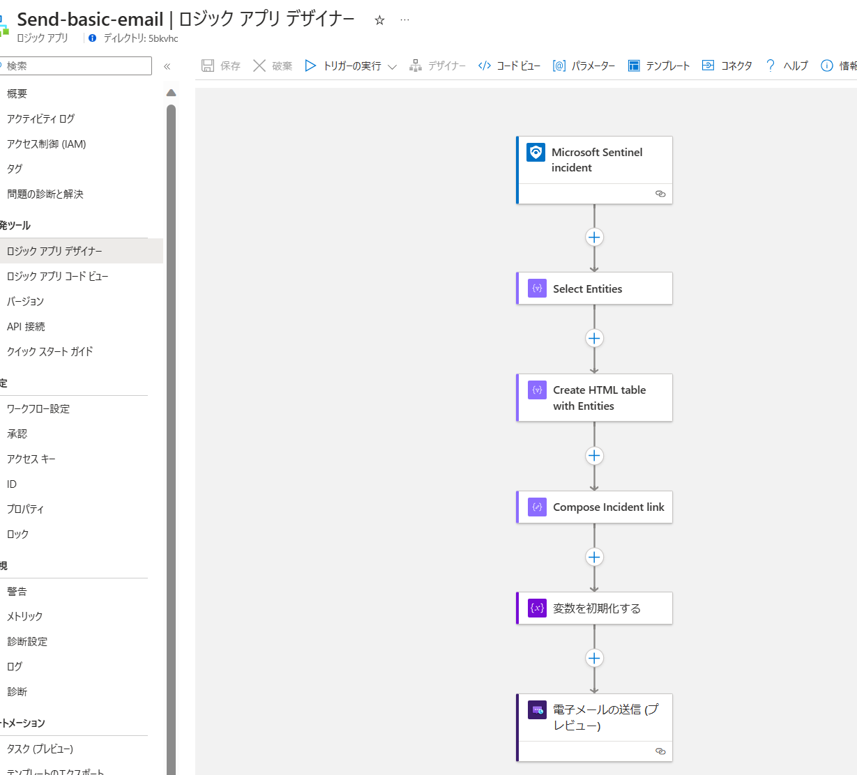 ロジックアプリから Email Azure Communication Services を用いてメール通知を行う #Microsoft ...