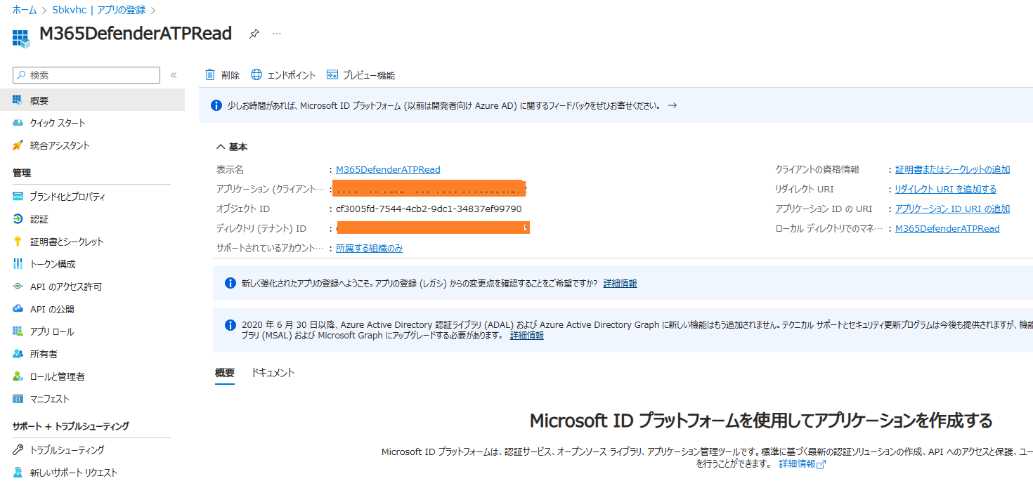Microsoft Defender for Endpoint API を用いて、Python で MDE 導入端末の情報を収集してみよう ...