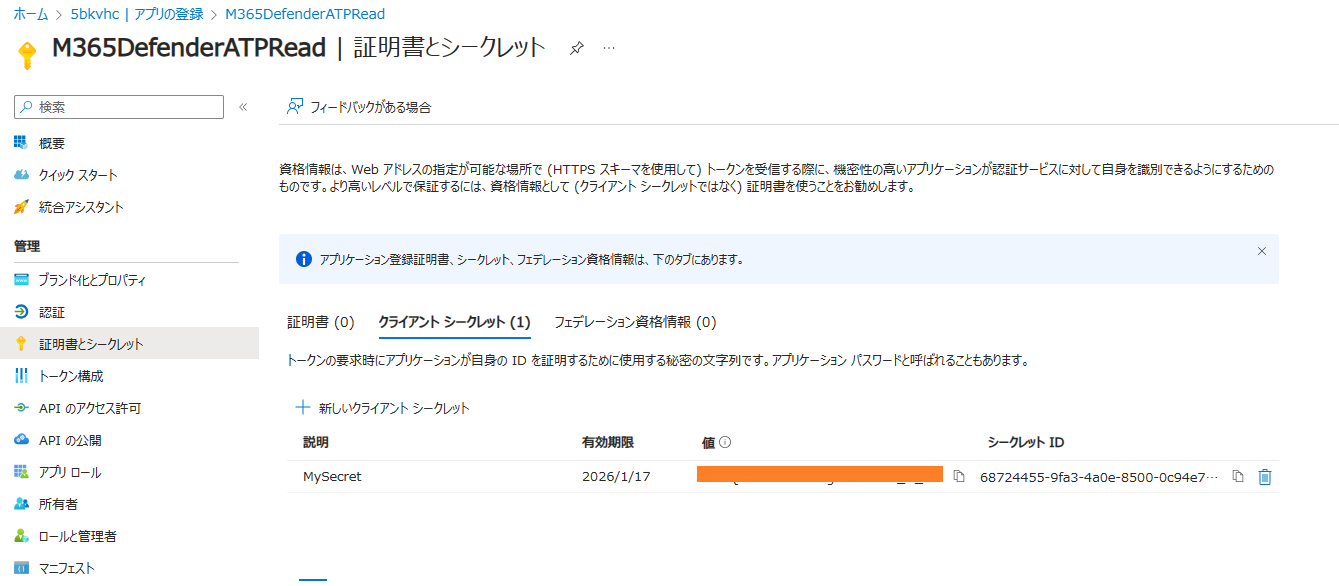 Microsoft Defender for Endpoint API を用いて、Python で MDE 導入端末の情報を収集してみよう ...