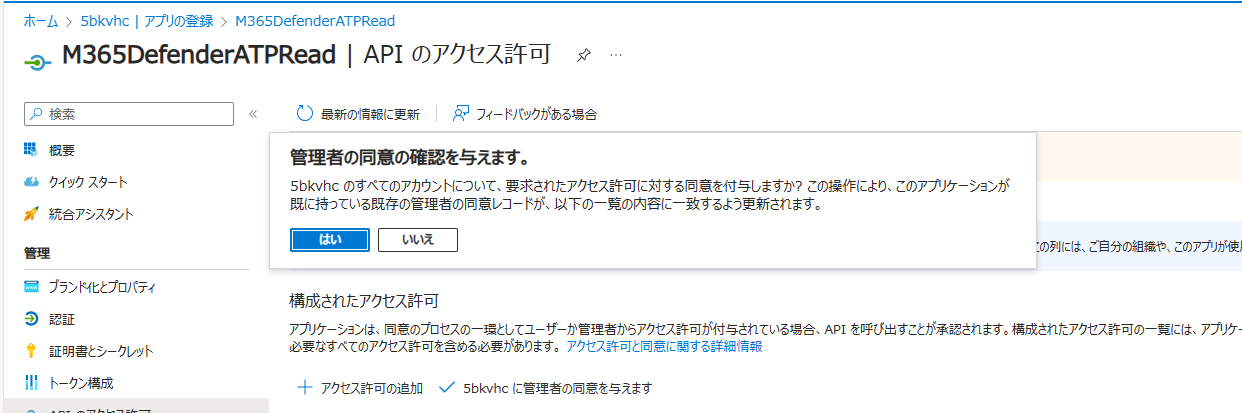 Microsoft Defender for Endpoint API を用いて、Python で MDE 導入端末の情報を収集してみよう ...