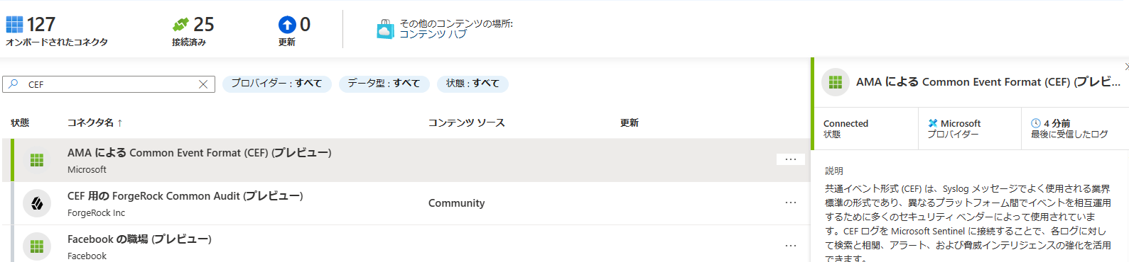 FortiGate ログを Azure Monitor Agent (AMA) を用いて CEF 形式で Log Analytics ...