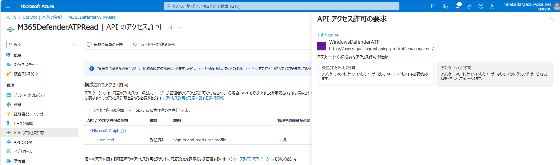 Microsoft Defender for Endpoint API を用いて、Python で MDE 導入端末の情報を収集してみよう ...