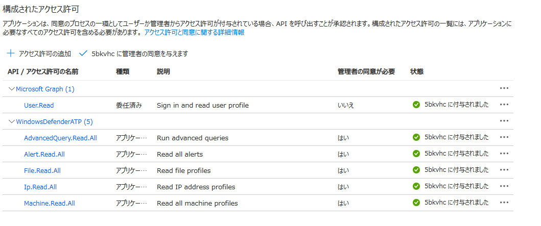 Microsoft Defender for Endpoint API を用いて、Python で MDE 導入端末の情報を収集してみよう ...