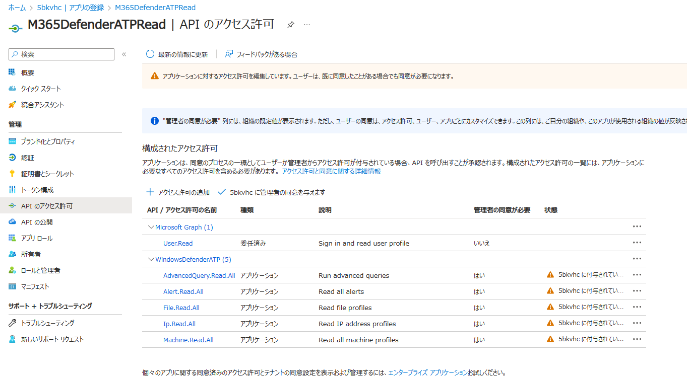 Microsoft Defender for Endpoint API を用いて、Python で MDE 導入端末の情報を収集してみよう ...