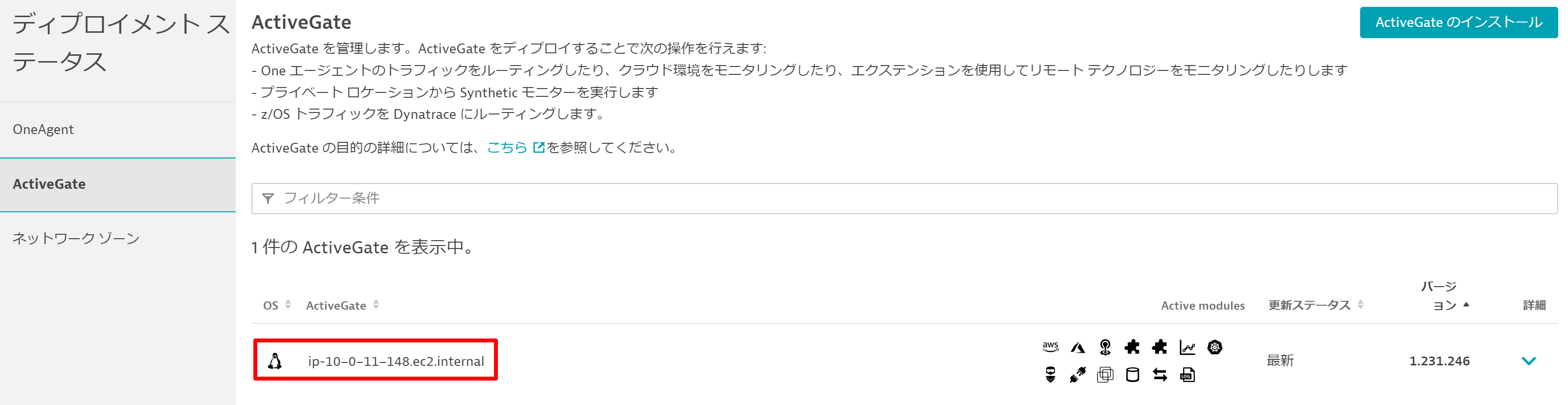 Dynatraceをさらに利用するために～ActiveGateの導入～ #監視 - Qiita