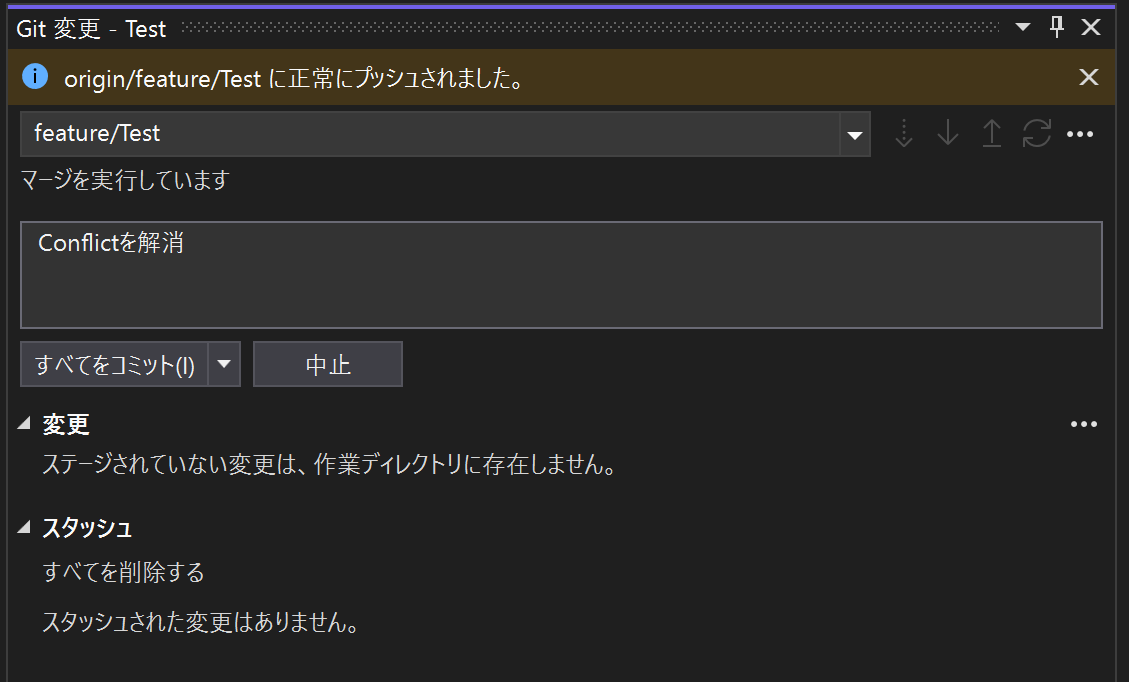 Visual StudioでPull Request時のコンフリクト解消 #Git - Qiita