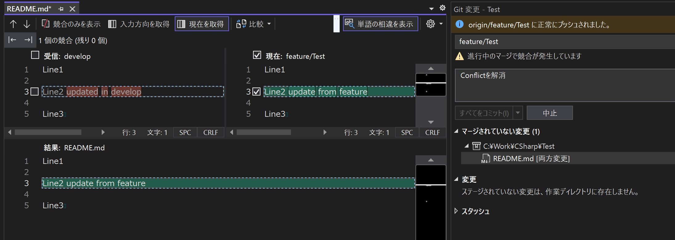 Visual StudioでPull Request時のコンフリクト解消 #Git - Qiita