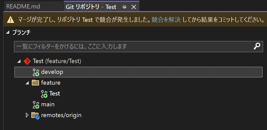 Visual StudioでPull Request時のコンフリクト解消 #Git - Qiita