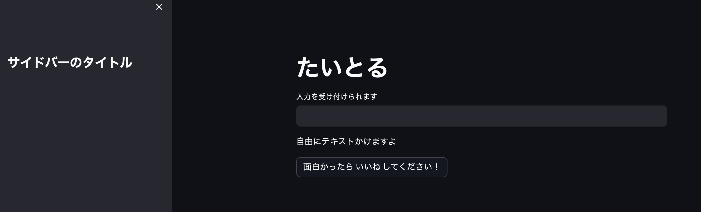 Streamlitで遊んでみよう #Python - Qiita