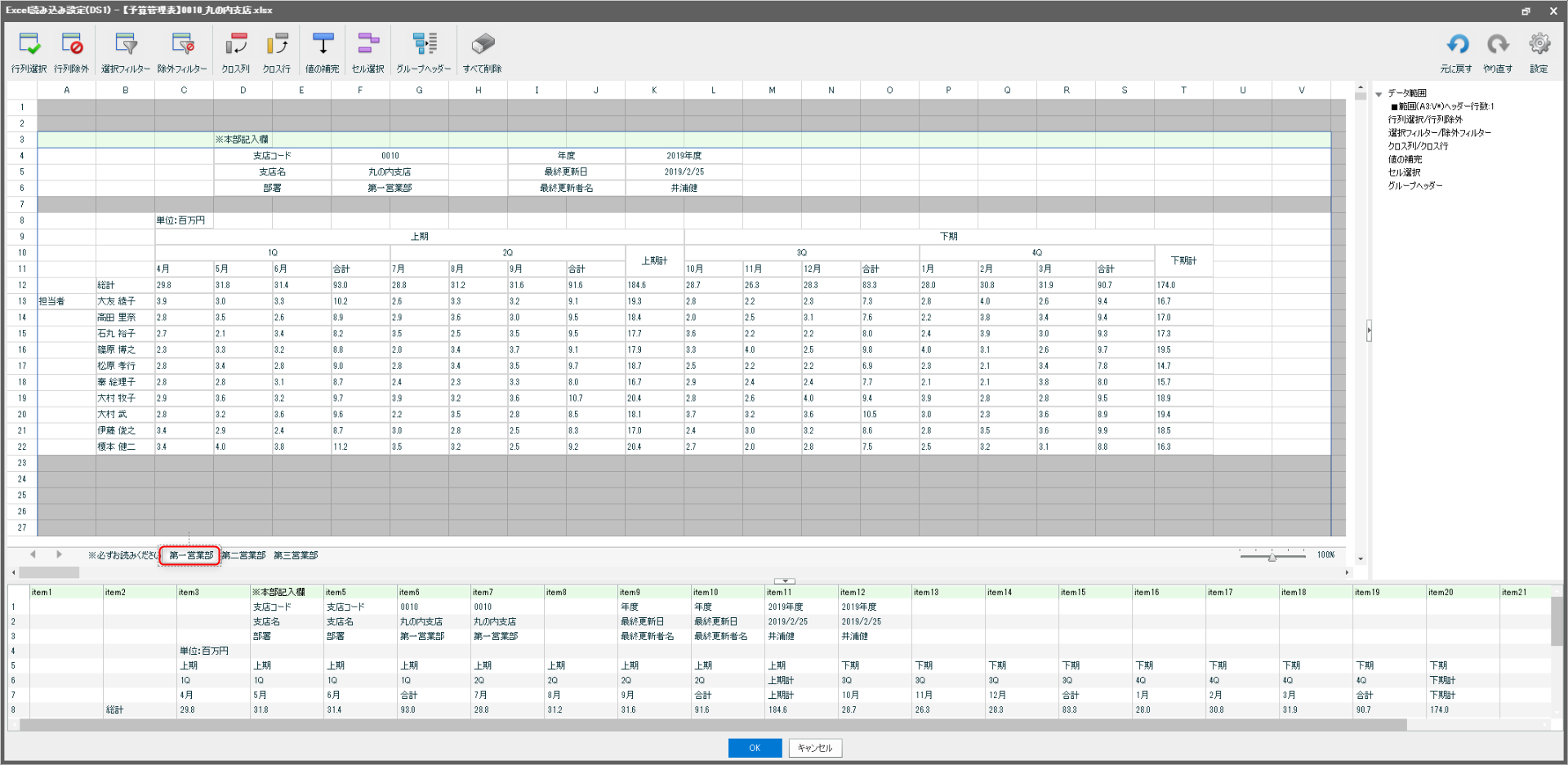 MotionBoardのExcel読み込み機能を使おう #BI - Qiita