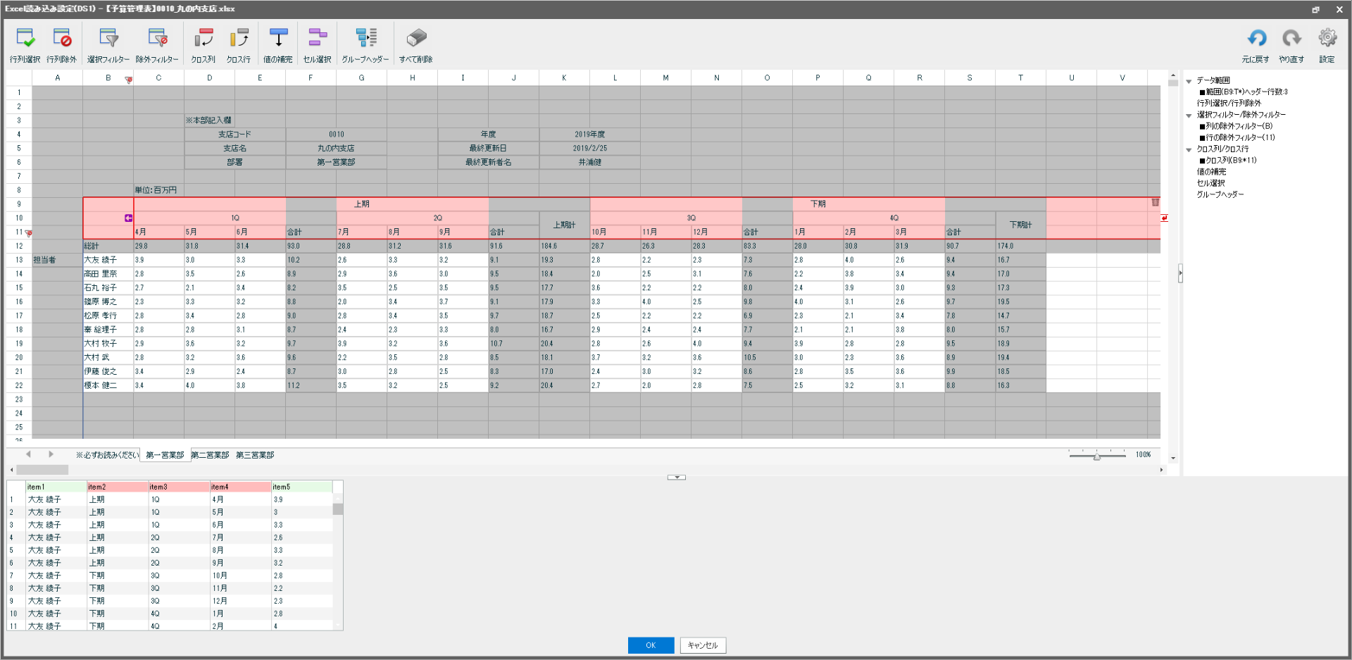 MotionBoardのExcel読み込み機能を使おう #BI - Qiita