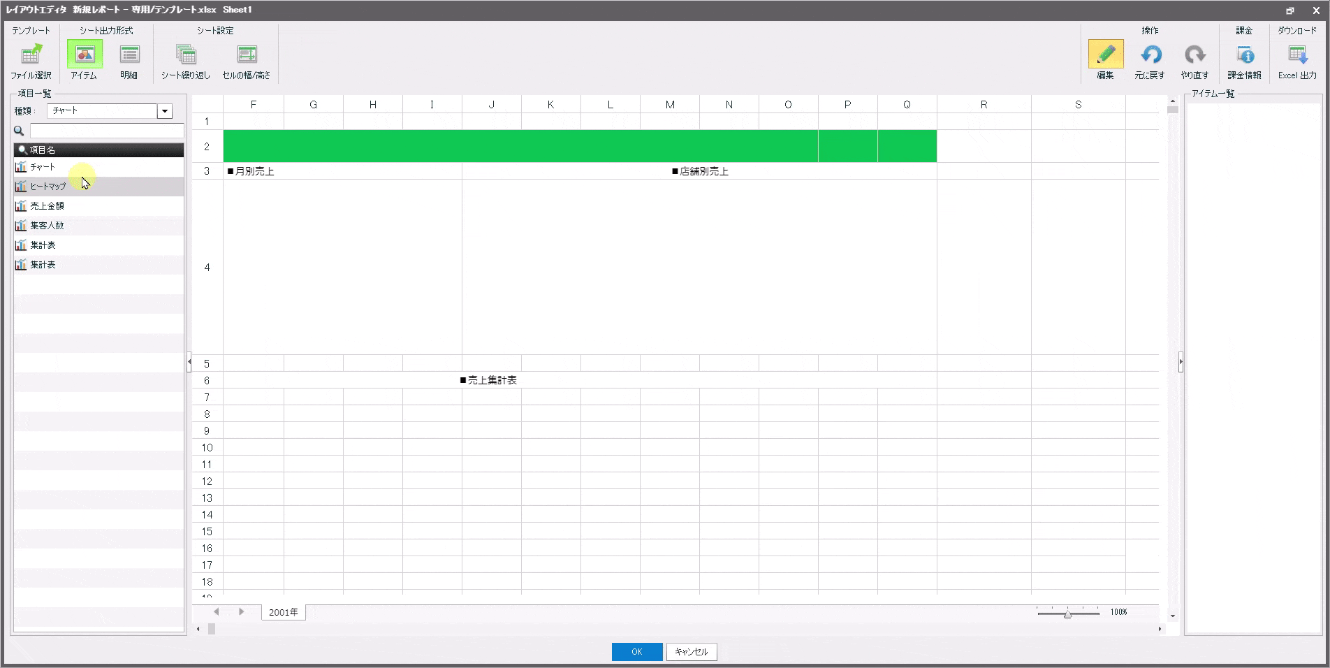 MotionBoardのExcelレポート機能を使おう #BI - Qiita