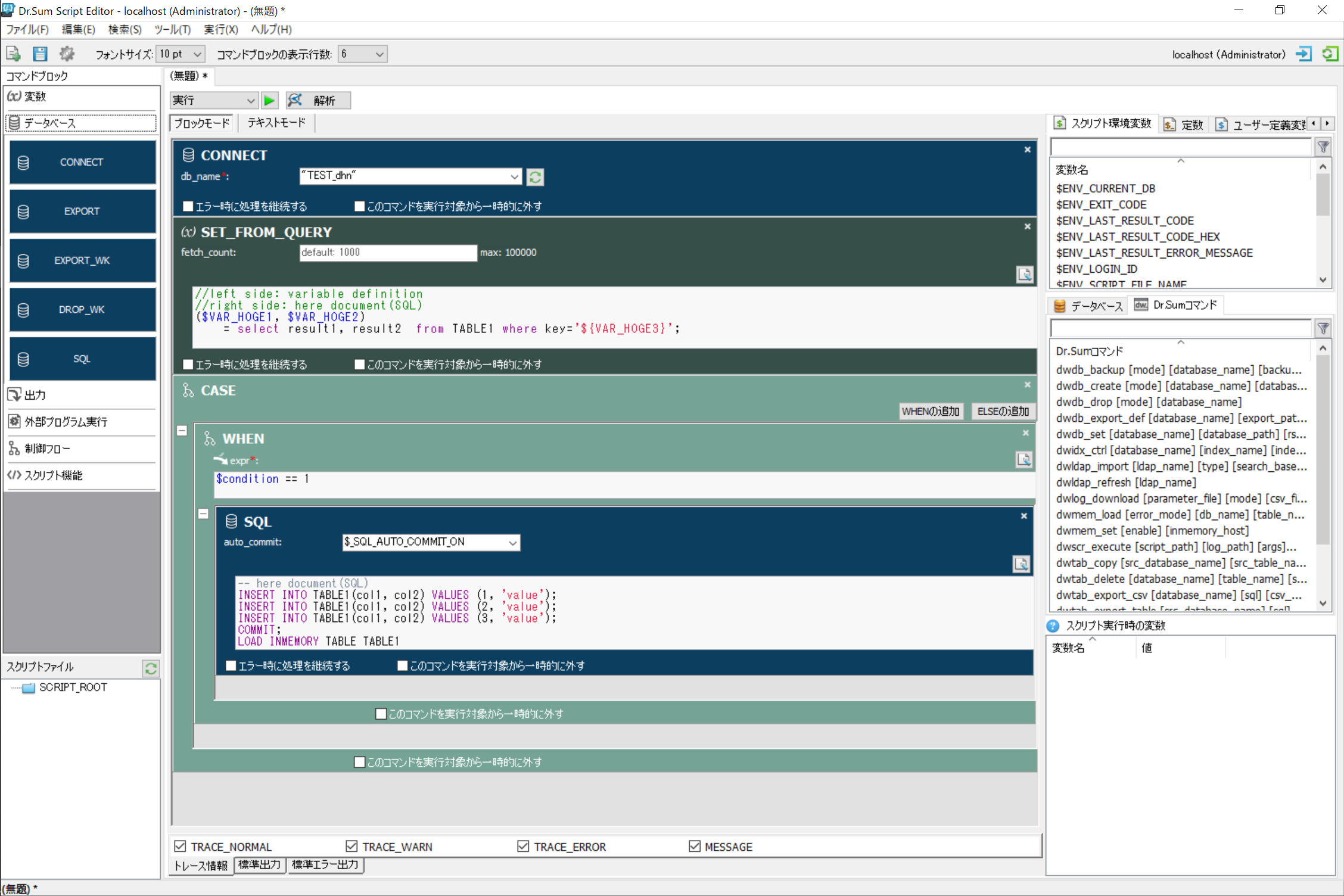 Dr.Sum 新機能「DS Script」でテーブルをローテーションする #Database - Qiita