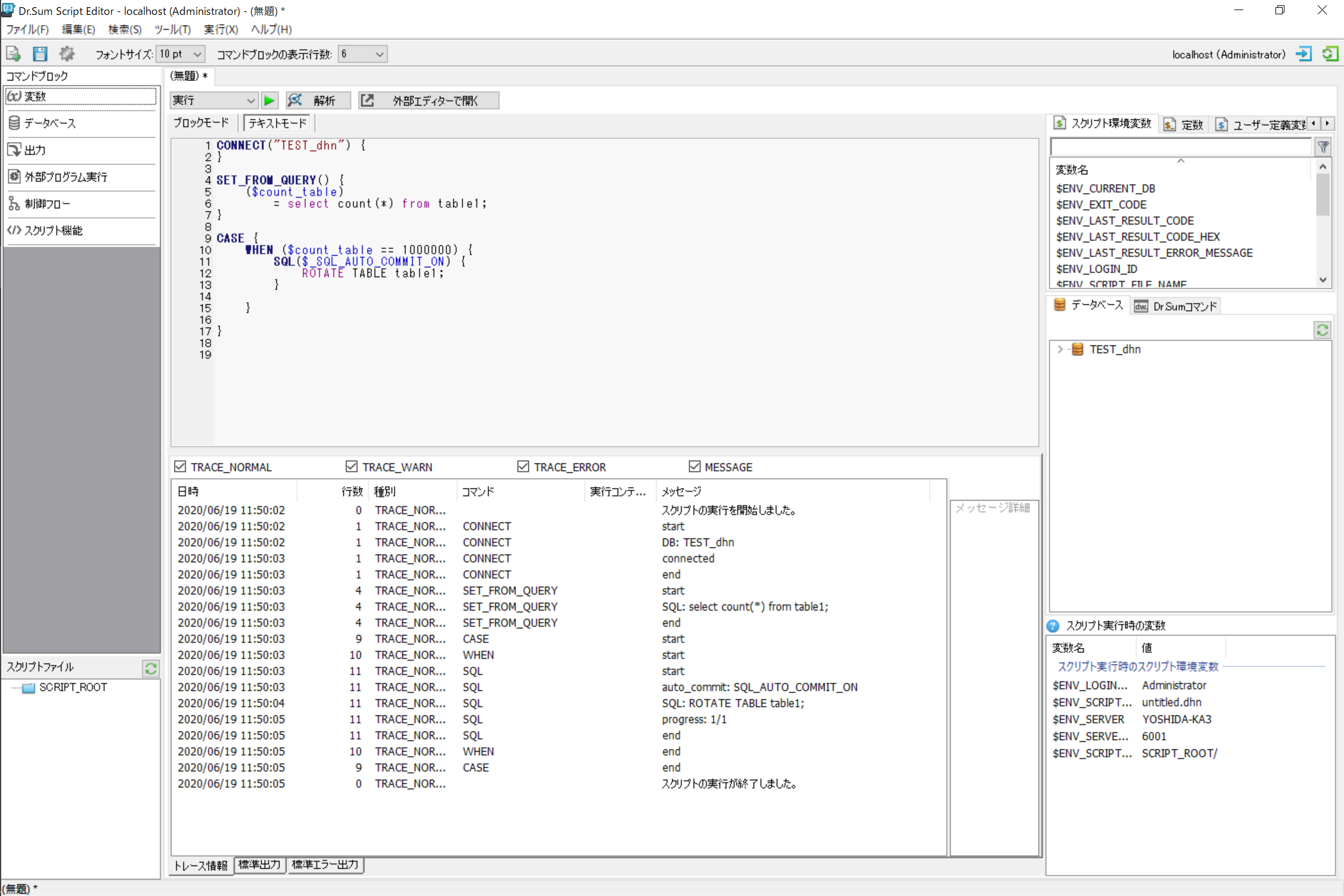 Dr.Sum 新機能「DS Script」でテーブルをローテーションする #Database - Qiita