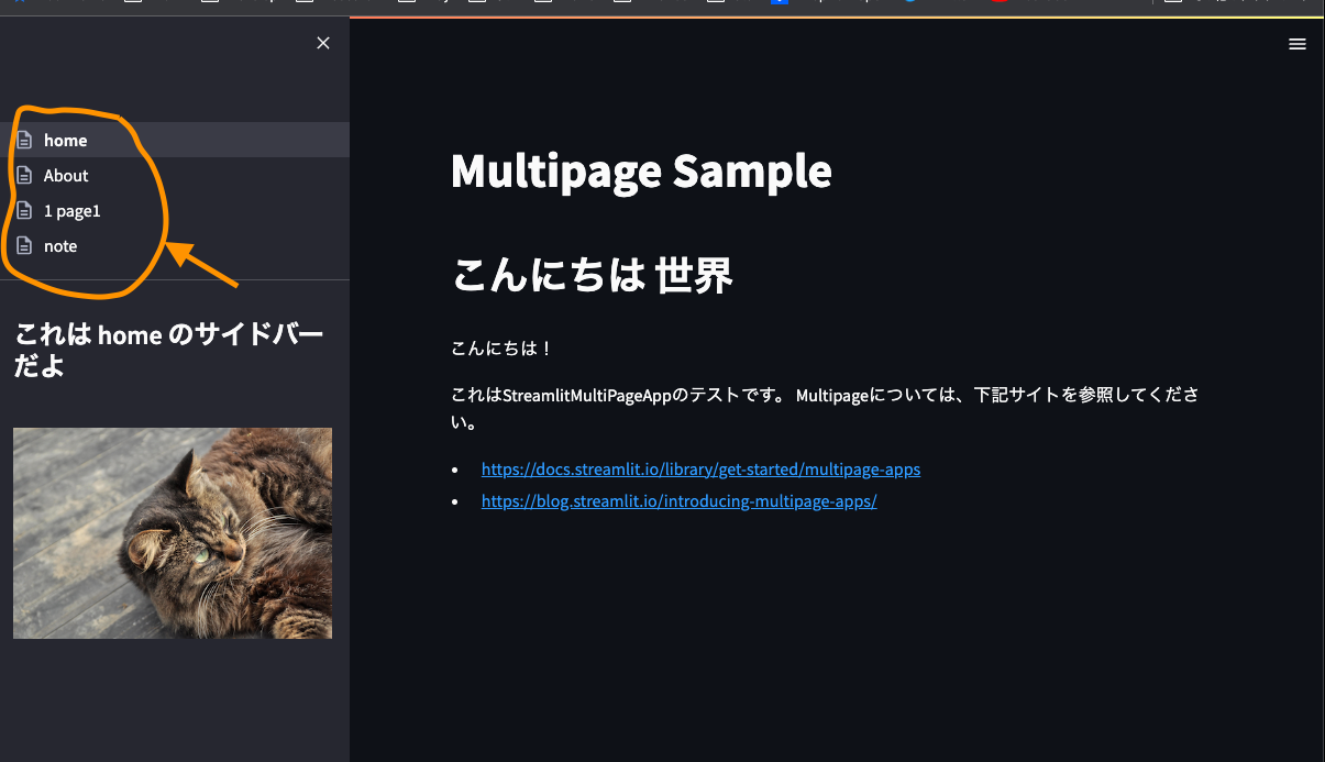 Streamlitで複数ページのWebアプリを作る【2022年版】 #Python - Qiita