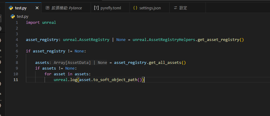 VSCodeでLSPにPyreflyを使ってUnrealEngineのPythonを開発する #ue5 - Qiita